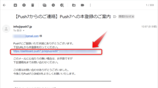 【WordPress】サイトの更新情報を通知できるプラグイン「Push7」【プッシュ通知】 | takalog