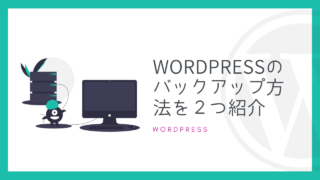 【WordPress】サイト内のURLやテキストを一括変換できるプラグイン「Search Regex」 | takalog