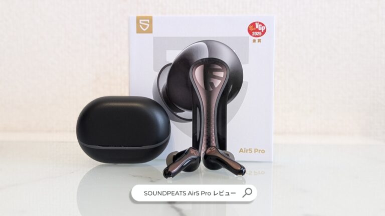 SOUNDPEATS Air5 Proレビュー【強力なノイキャン＆コスパ抜群】 | takalog
